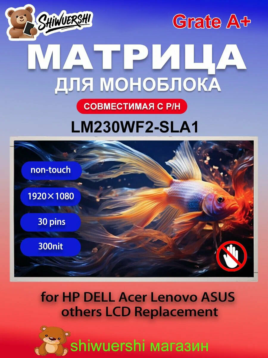 Monitor 23 дюймовый новый ЖК-экран LM230WF2-SLA1 LM230WF2 SLA1 (SL)(A1) разрешение 1920*1080