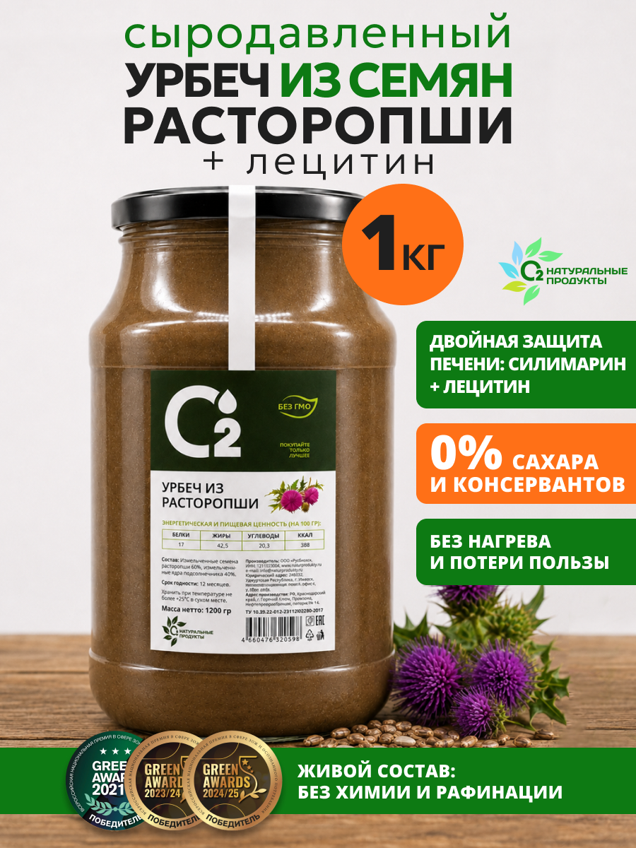 Урбеч из семян расторопши без сахара 1000 гр, силимарин для печени О2 Натуральные продукты