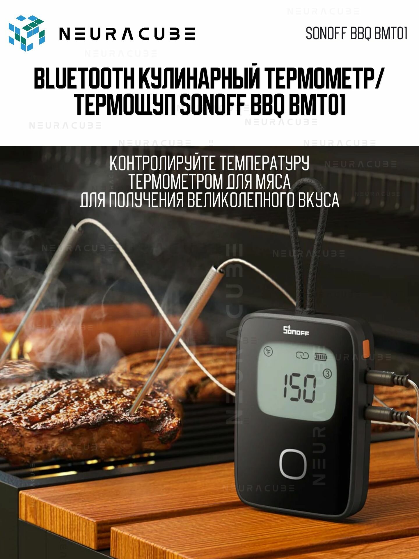 Bluetooth кулинарный термометр/термощуп Sonoff BBQ BMT01 — фото 1