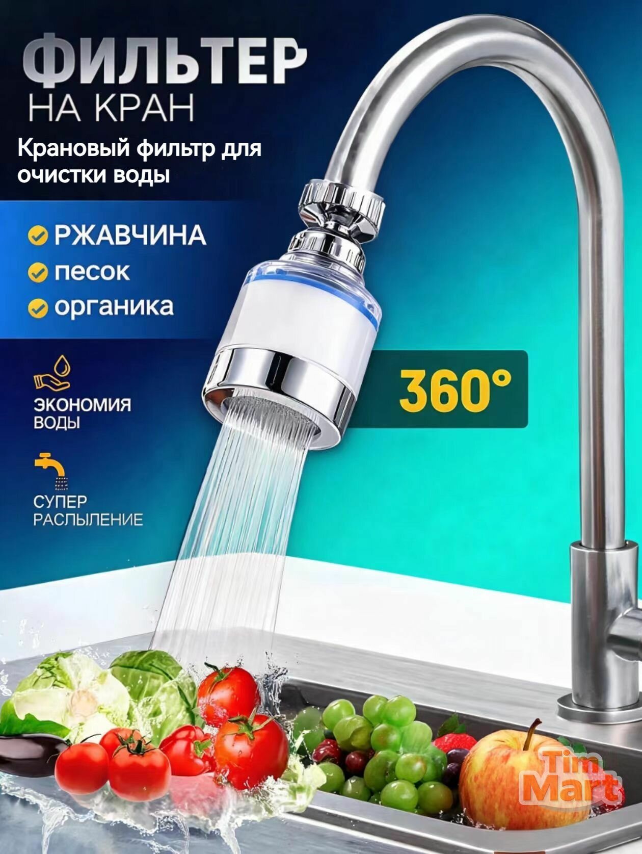 Фильтр для смесителя, удаляющий ржавчину и песок, оснащен универсальным переходником 22/24 мм, подходит для кухни и мытья овощей, в комплекте 1 сменный фильтрующий элемент