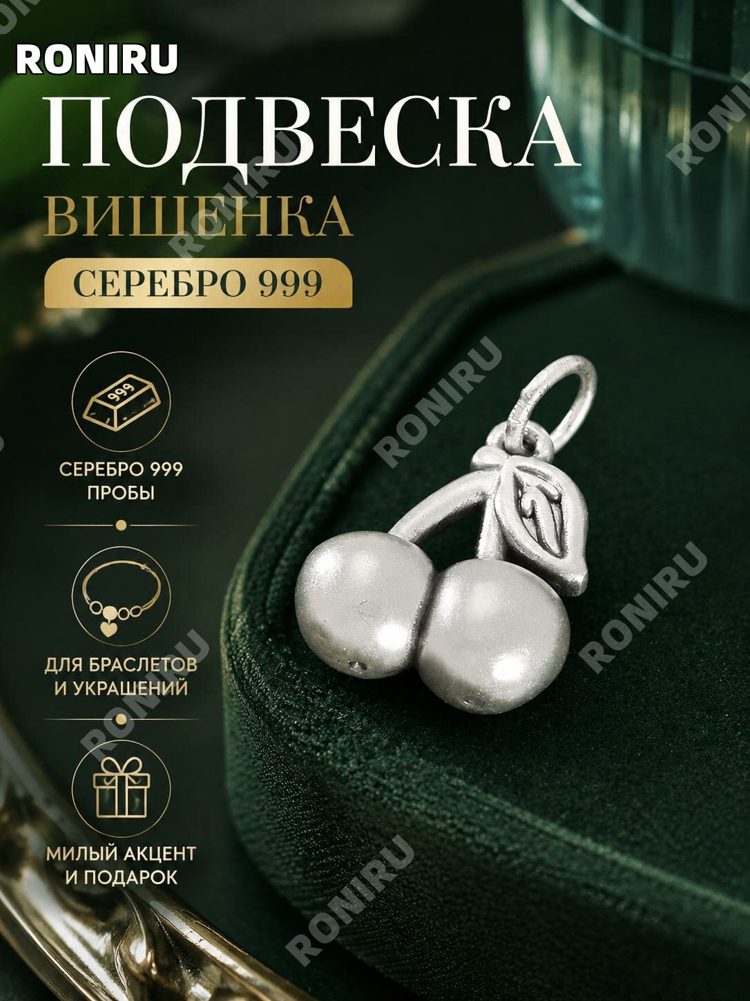 Серебряная подвеска999 пробы в форме вишни для браслета и рукоделия,1 шт.