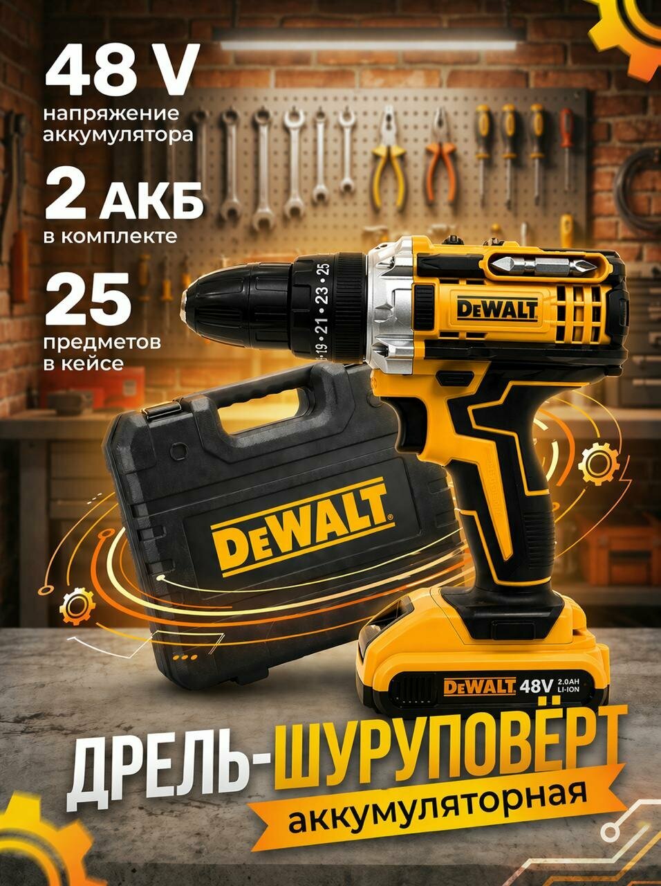 Шуруповерт аккумуляторный ударный, набор профессиональный с двумя аккумуляторами, дрель шуруповёрт 48V