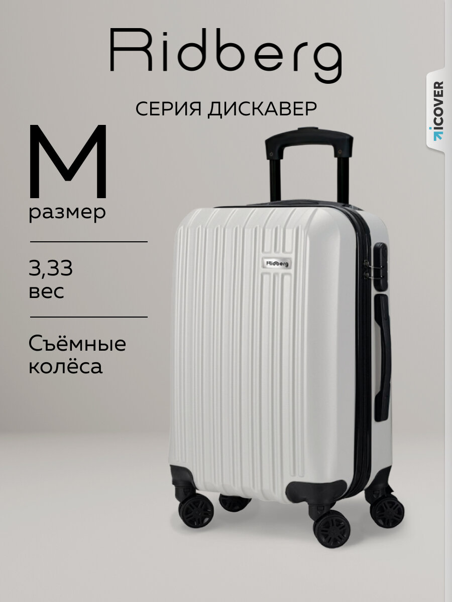 Чемодан RIDBERG