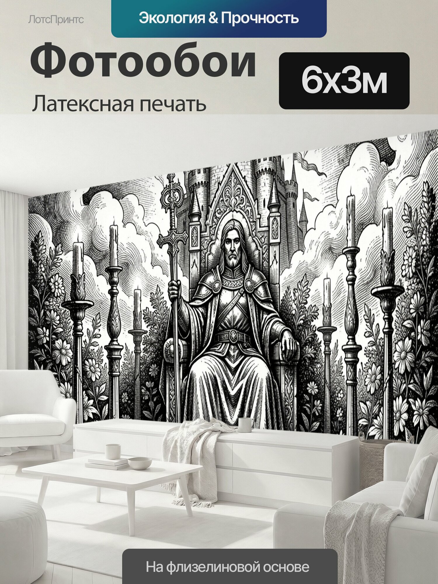 Фотообои моющиеся ударопрочные "Средневековый король на троне. Мрачный фэнтезийный правитель со скипетром сидит перед готическим замком, среди." 600x300 см. латексная печать