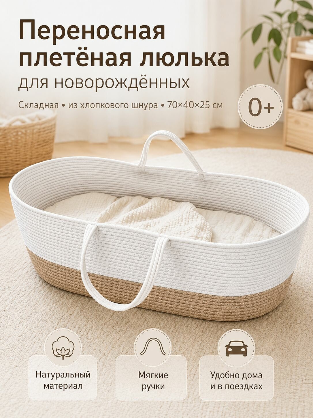 Люлька-переноска для путешествий