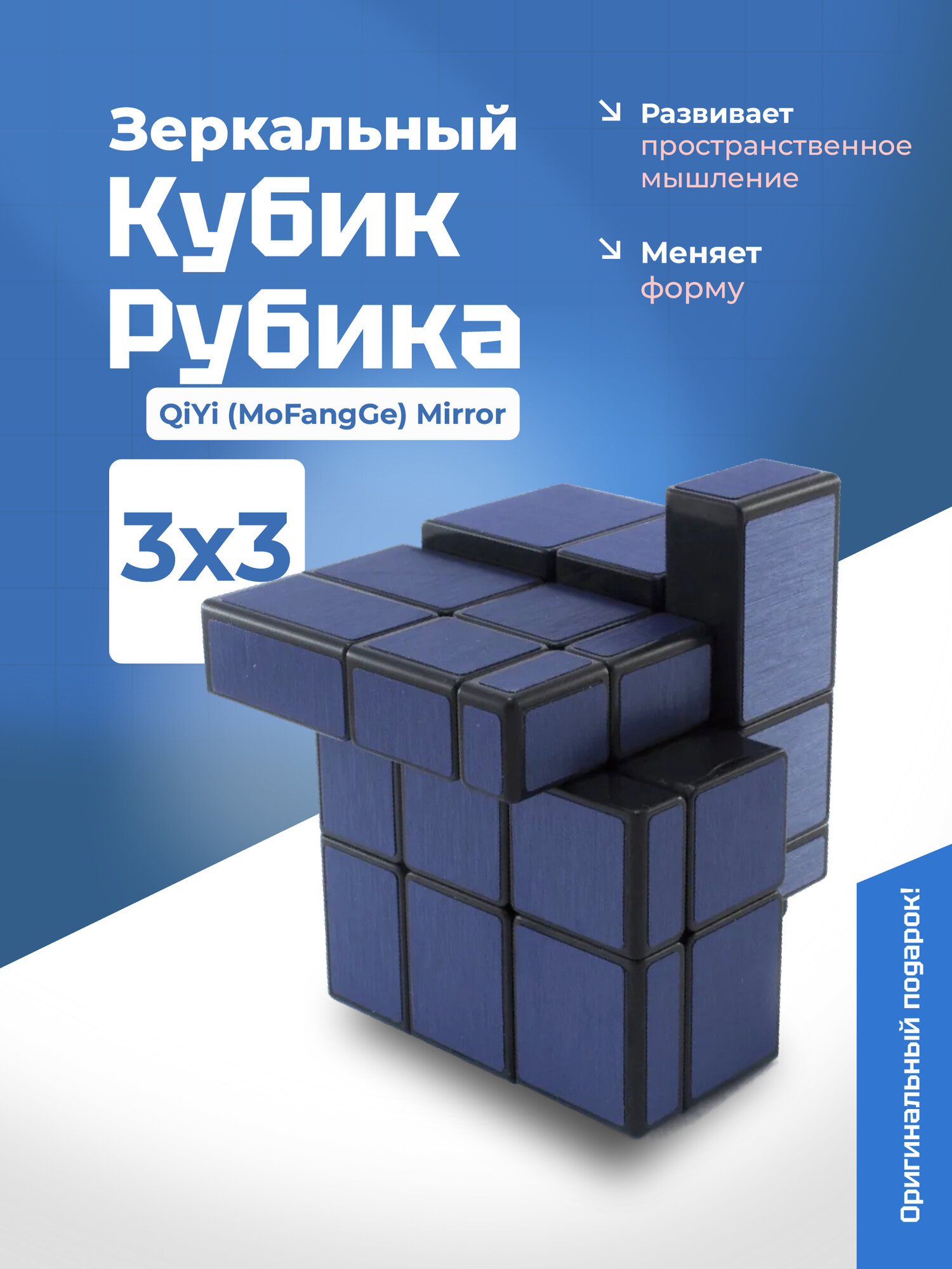 Головоломка зеркальный кубик Рубика QiYi (MoFangGe) Mirror, blue