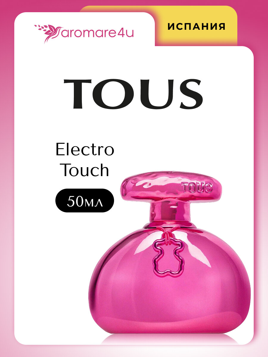 Духи женские. Парфюмерная вода Tous Electro Touch. Для женщин. 50 мл.