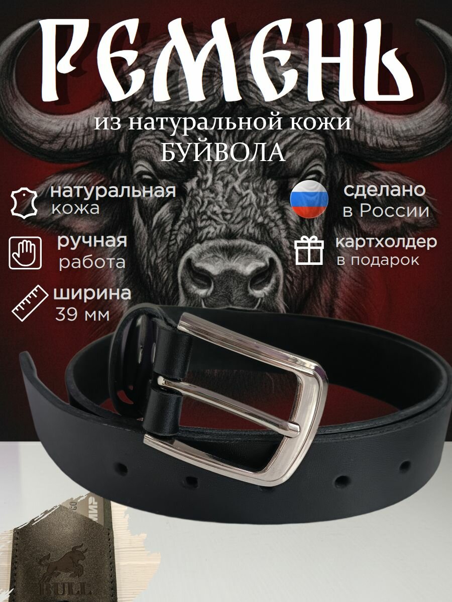 Ремень  для мужчин
