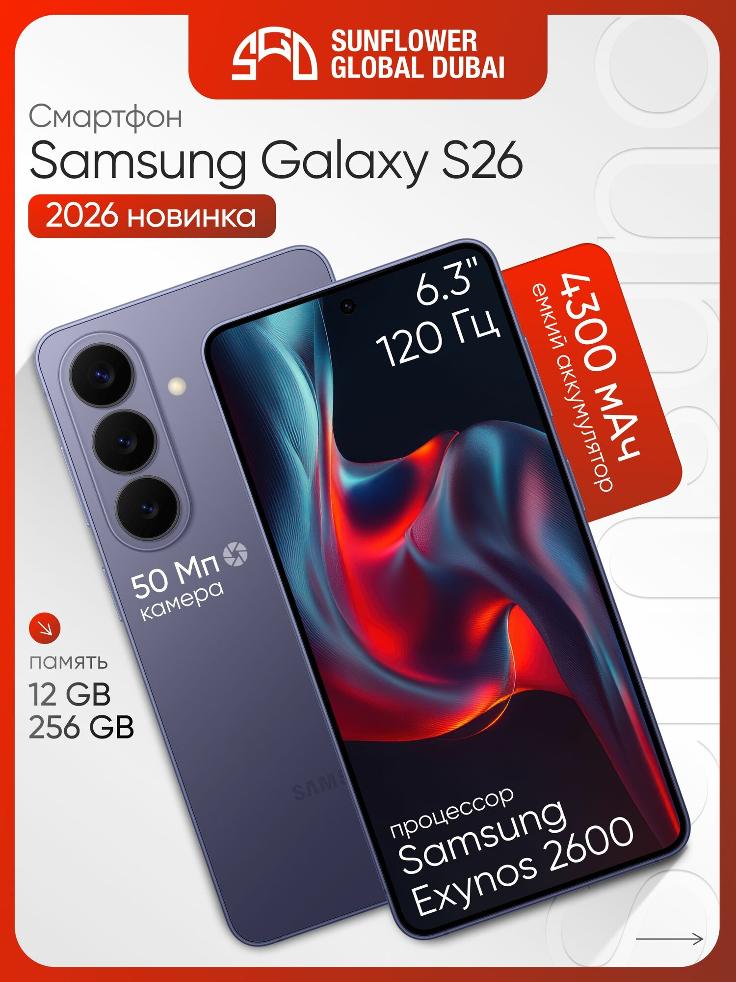 Смартфон SAMSUNG Galaxy S26 SM-S942B/DS 12/256 ГБ фиолетовый
