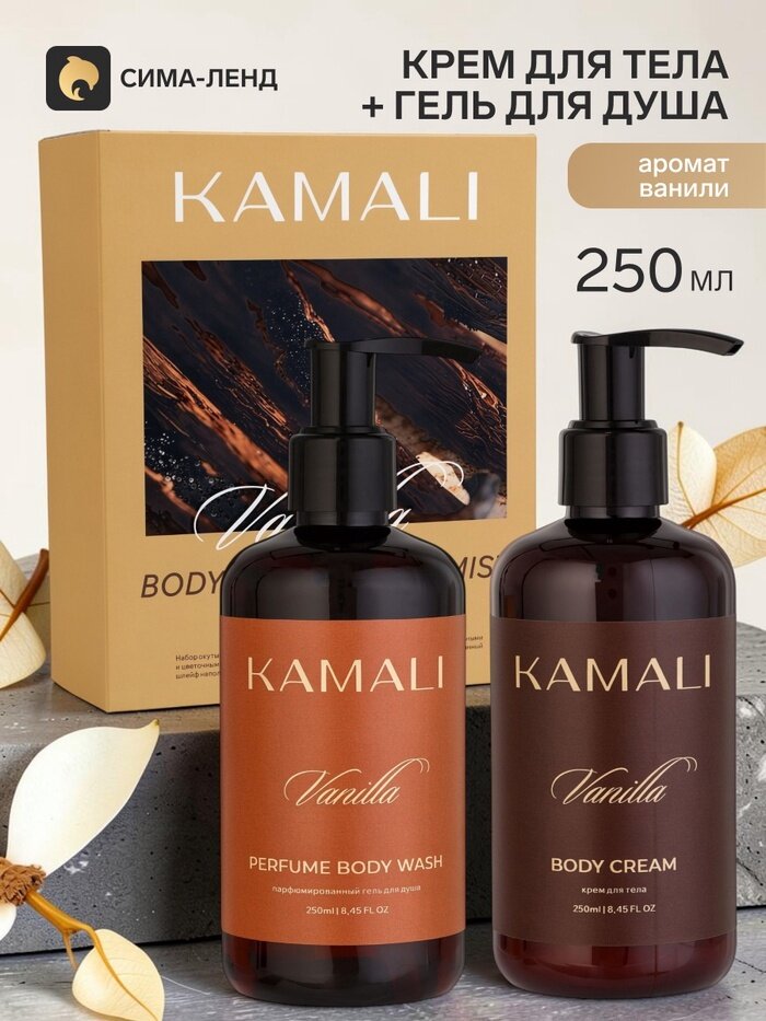 Подарочный набор с уходовой косметикой VANILLA: крем для тела 250 мл, гель для душа 250 мл, KAMALI