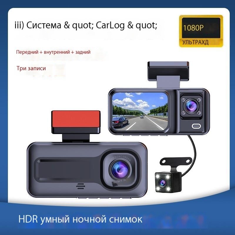 Регистратор вождения HD с тремя объективами 1080P, трехзаписный инфракрасный скрытый рекордер ночного видения