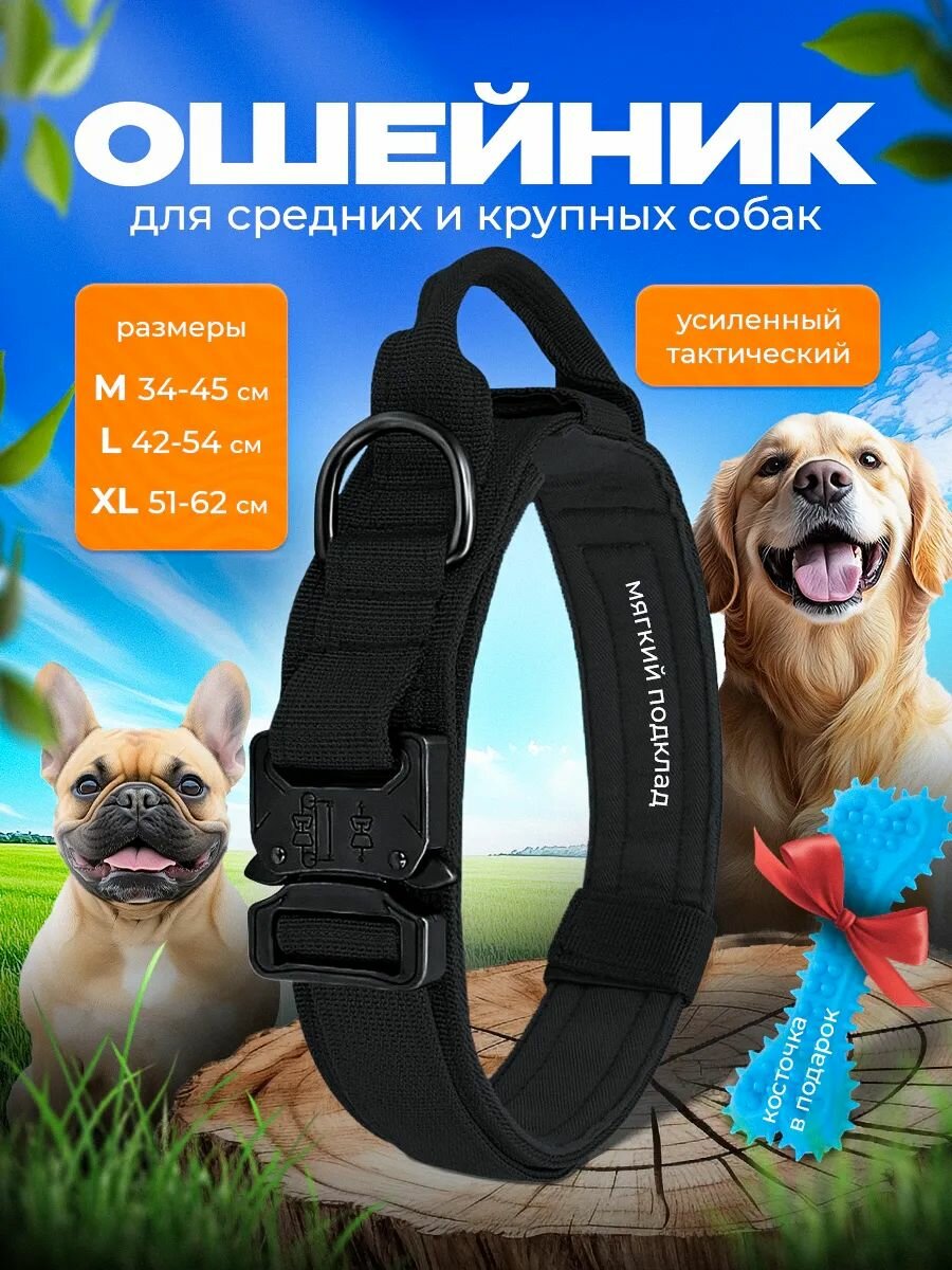 Ошейник для собак крупных и средних пород