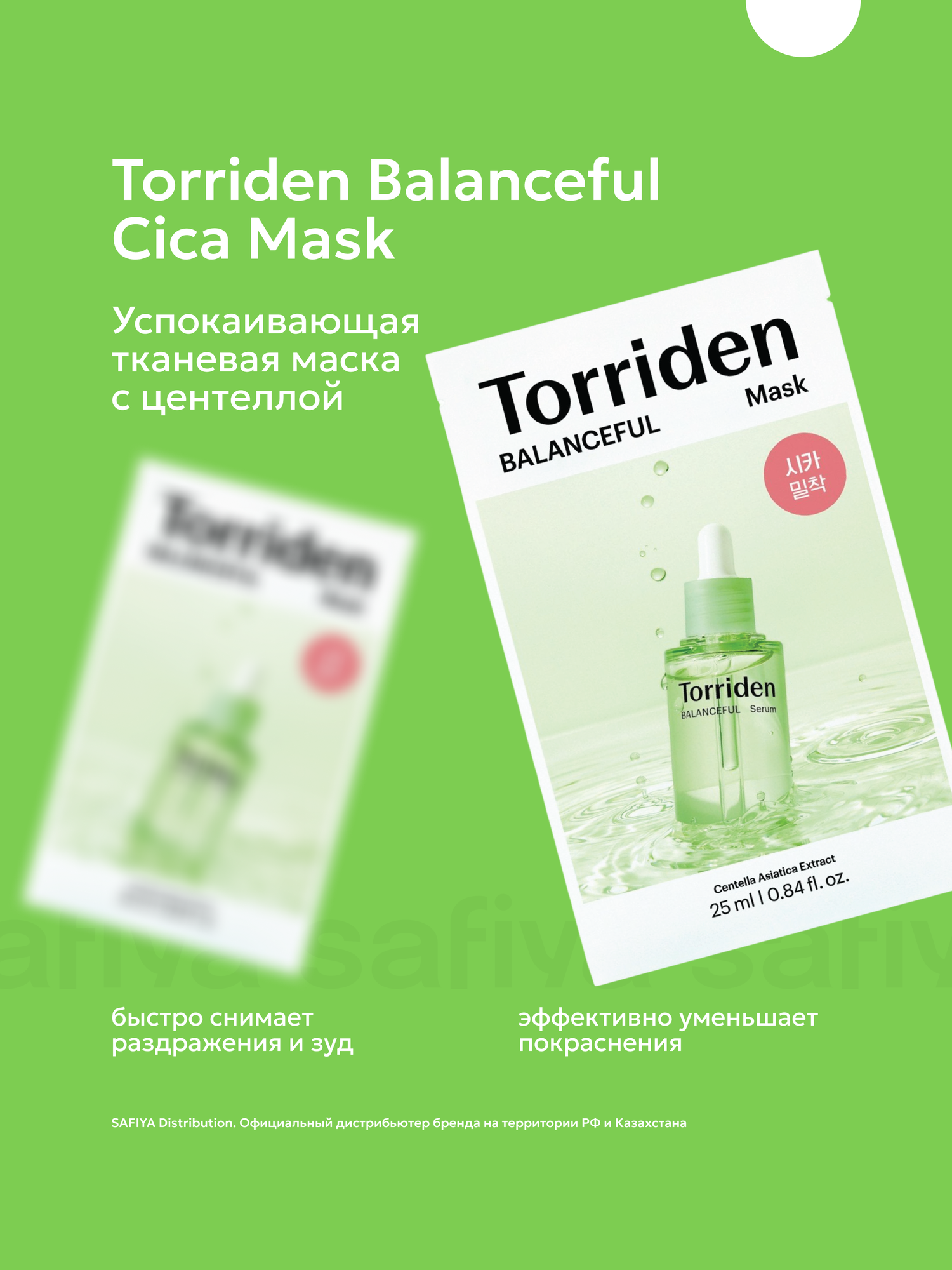 Torriden набор успокаивающих тканевых масок для лица