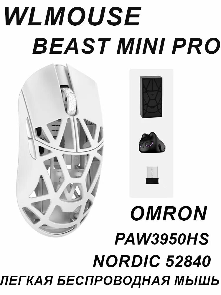 Игровая мышь Wlmouse Beast Mini Pro Легкий беспроводный Esports Игровая мышь из магний сплава 8K, PAW 3950HS, Двойное микро движение опционально,30000DPI, Nordic 52840, малиновый