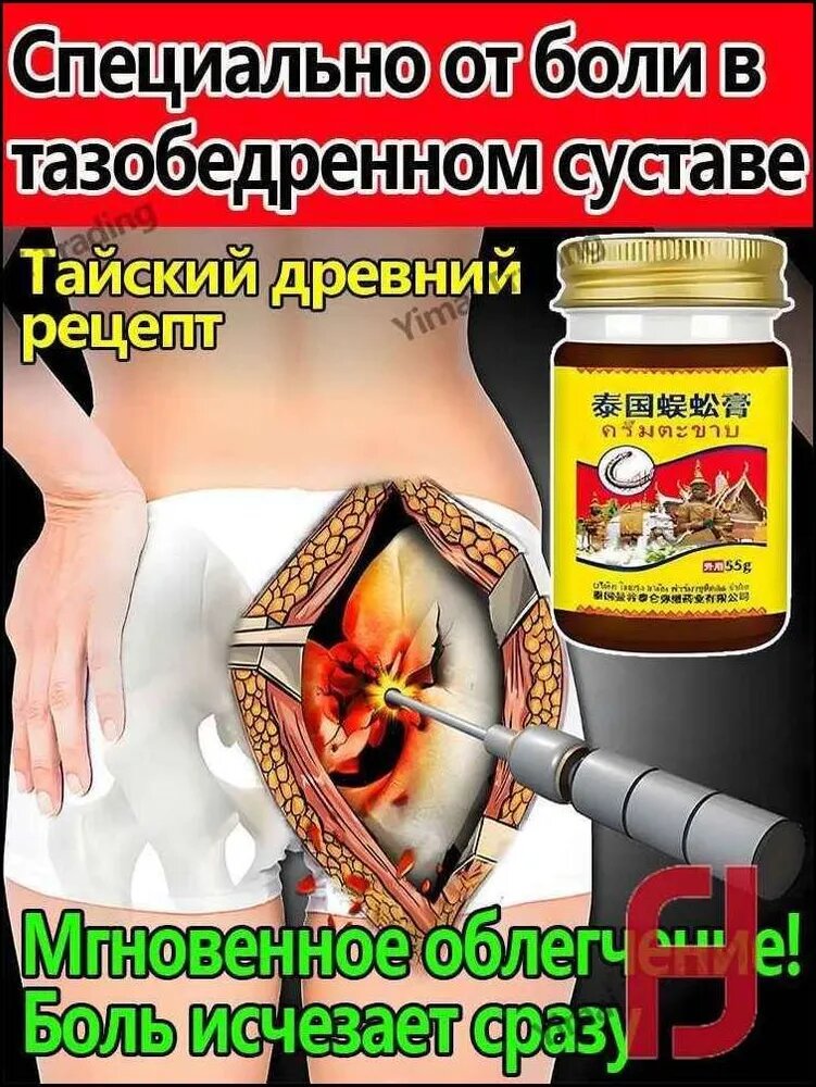 Мазь для тазобедренного сустава 55 г11