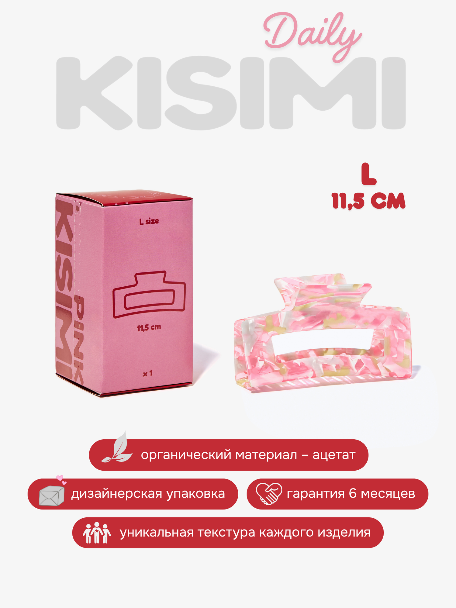 Краб для волос KISIMI, коллекция DAILY, размер L, цвет: розовый, 1 шт.