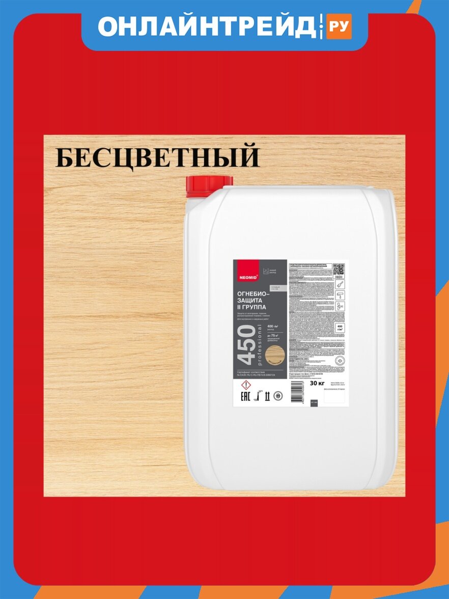 Огнебиозащита Neomid 450, 2 группа, 30 кг