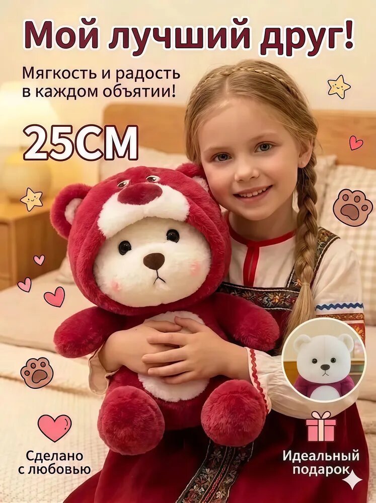 Мягкая игрушка Панда-Клубника (25 см) Плюшевый мишка со съемной шапкой, подарок для девочки