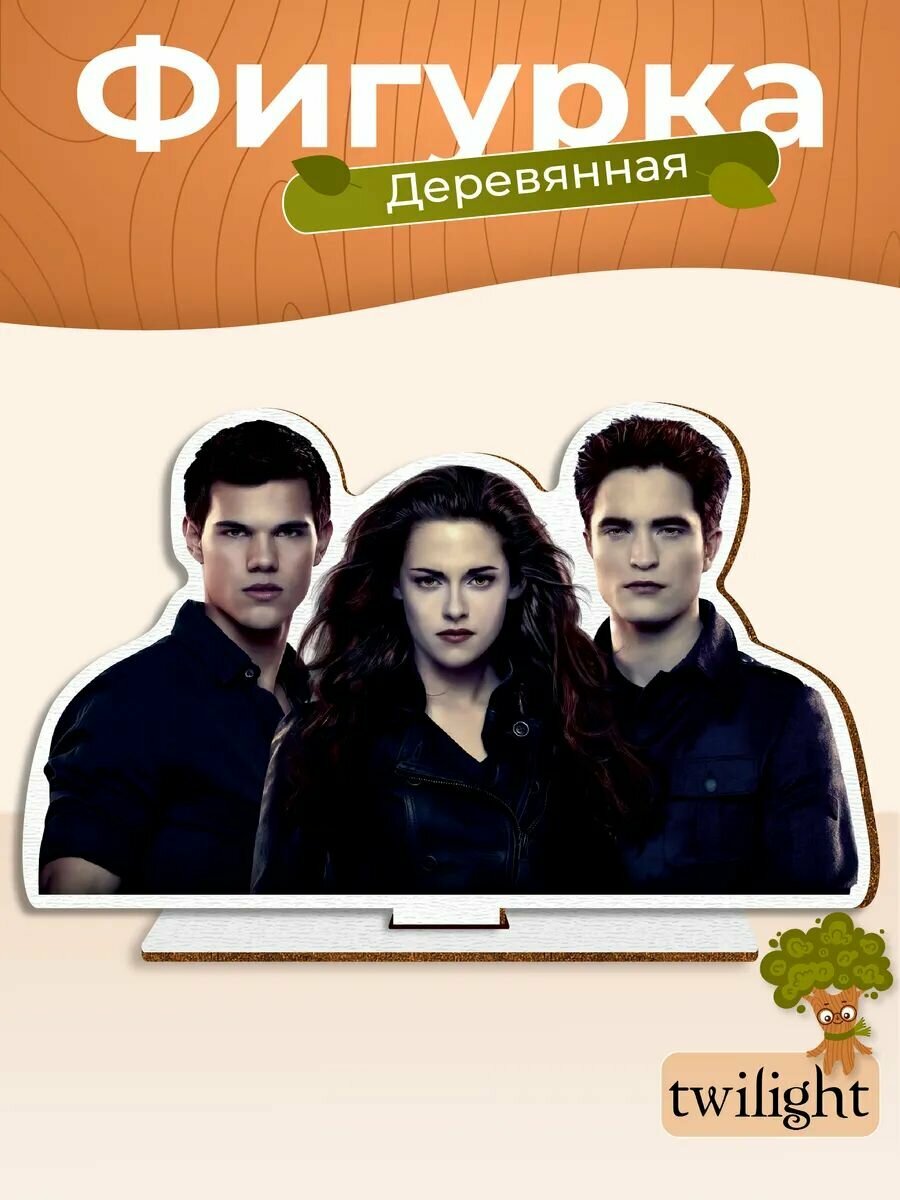 Деревянная фигурка Сумерки