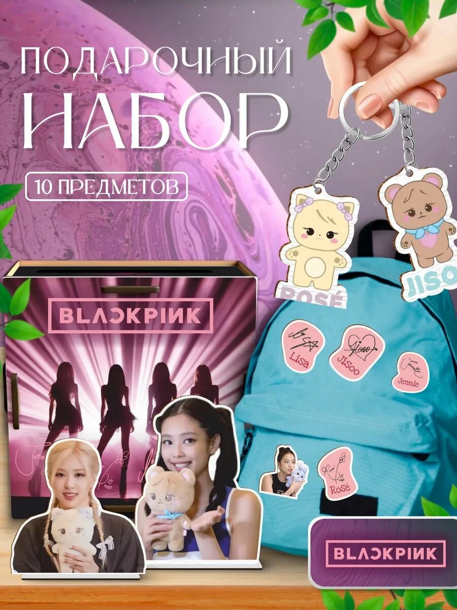 Подарочный бокс набор Blackpink Блэк пинк кпоп kpop