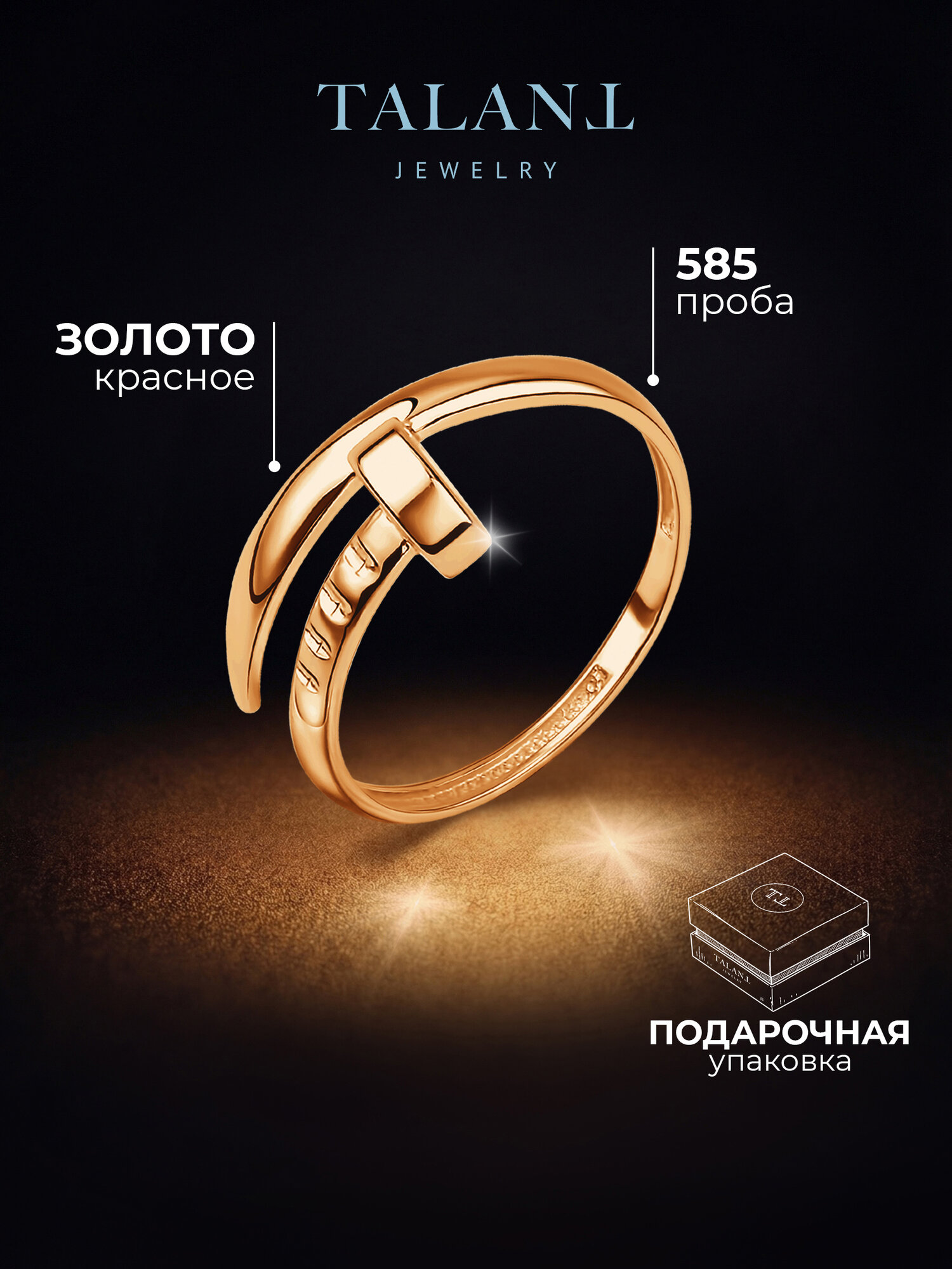 Кольцо TALANT, красное золото, 585 проба