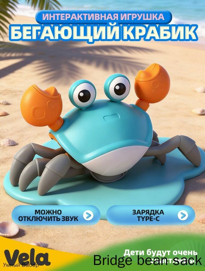 Интерактивная музыкальная игрушка краб с датчиками препятствий, танцующий и бегающий робот со световыми эффектами
