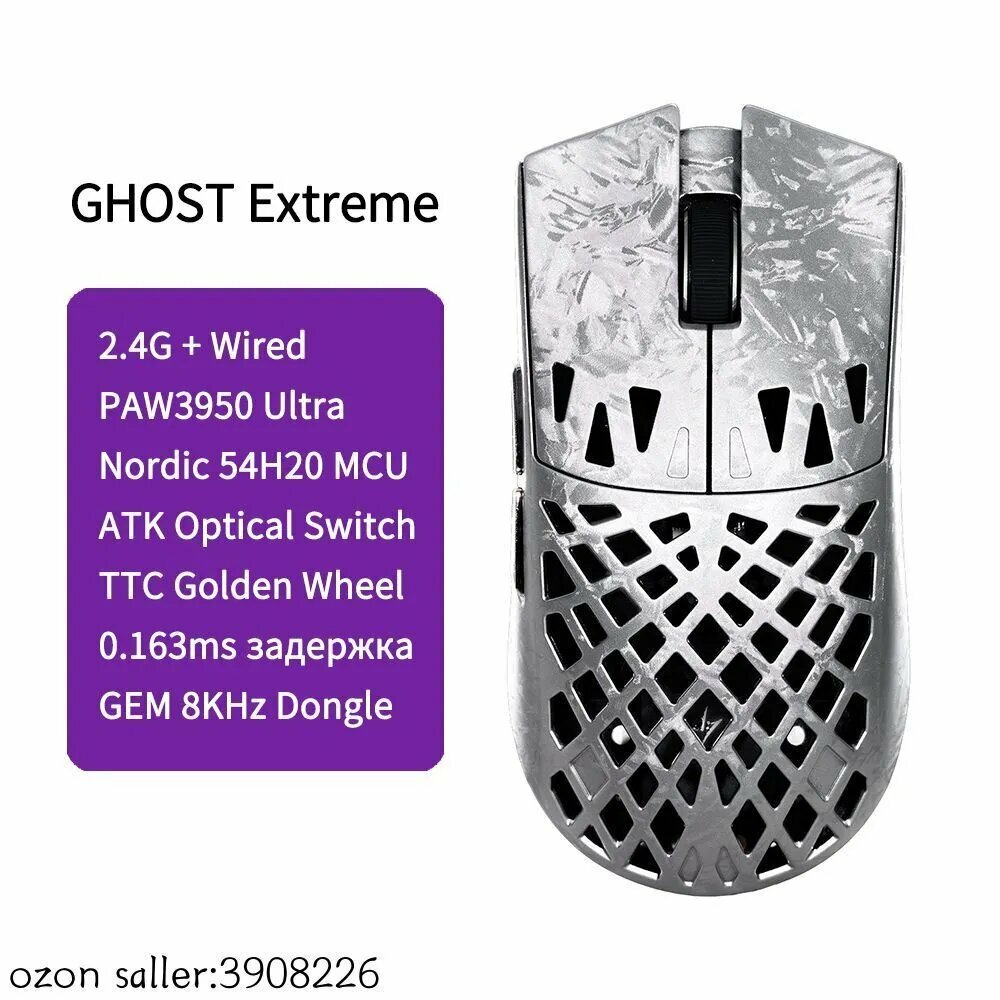 Игровая мышь беспроводная Ghost Extreme 8K 2.4GHz и проводная, серебристый