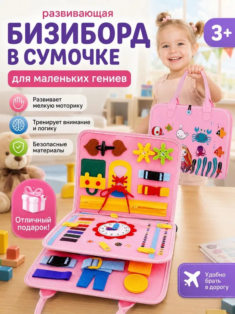 Фетровая развивающая книжка-сумка для детей 1-4 лет