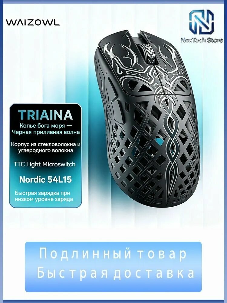 WAIZOWL Игровая мышь беспроводная Waizowl TRIAINA, черный