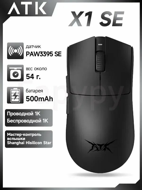 Игровая мышь беспроводная ATK BLAZING SKY X1 SE, черный, хром