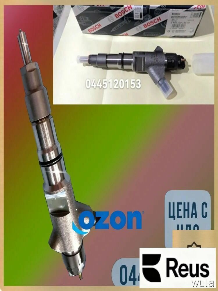 Новая BOSCH форсунка 0445120153 для Камаз Евро-4, металлическая, инжектор