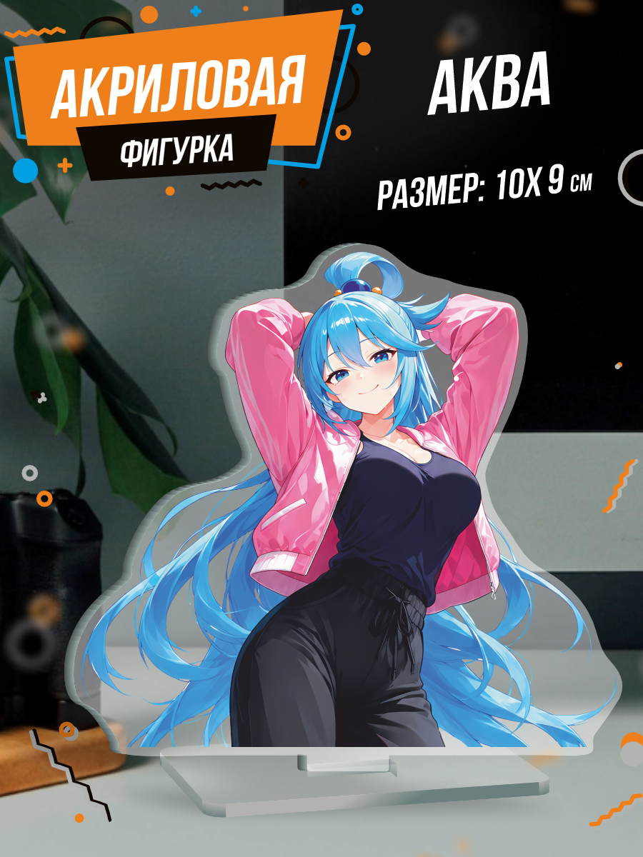 Акриловая фигурка аква аниме