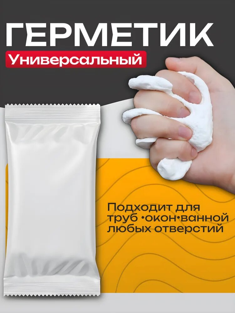 Герметик пластилин строительный