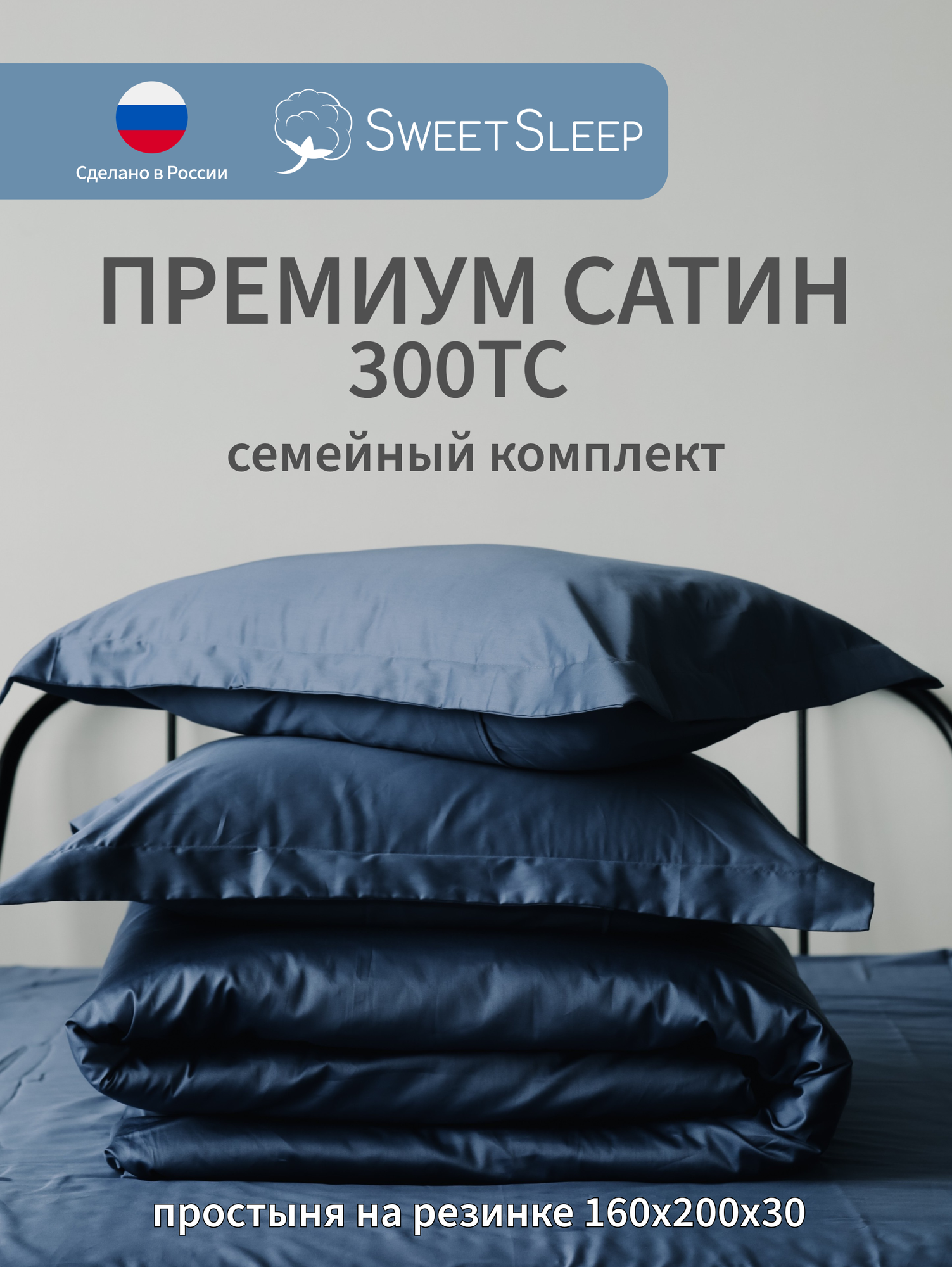 Постельное белье семейное на резинке, сатин 300TC Sweet Sleep, хлопок 100%, наволочки с ушками, цвет черника