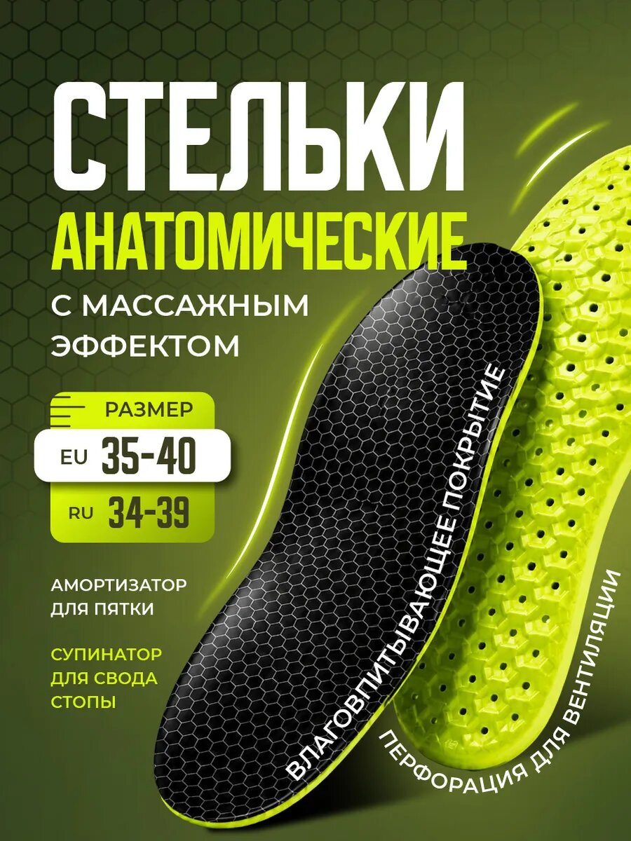 Стельки для обуви анатомические с массажным эффектом