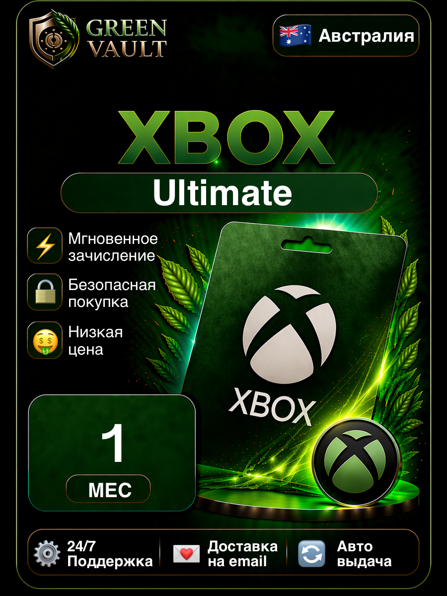 Подписка XBOX Game Pass Ultimate 1 месяц | Австралия - автовыдача 24/7