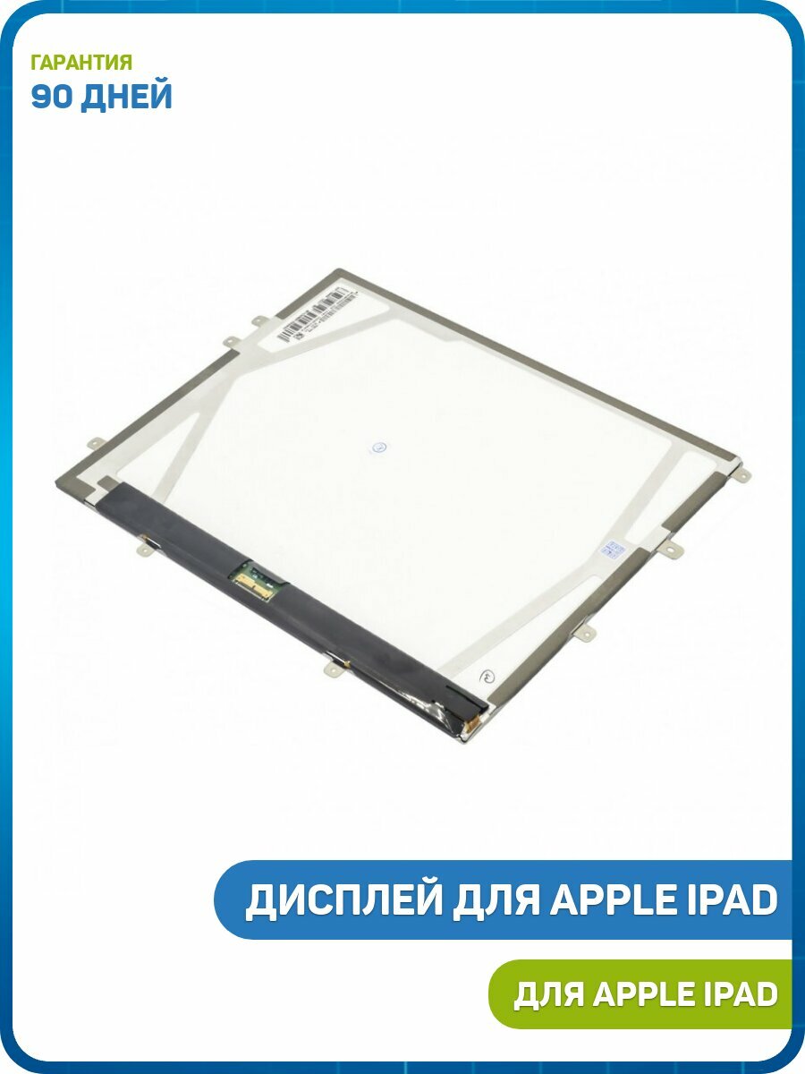 Дисплей для Apple iPad — фото 1