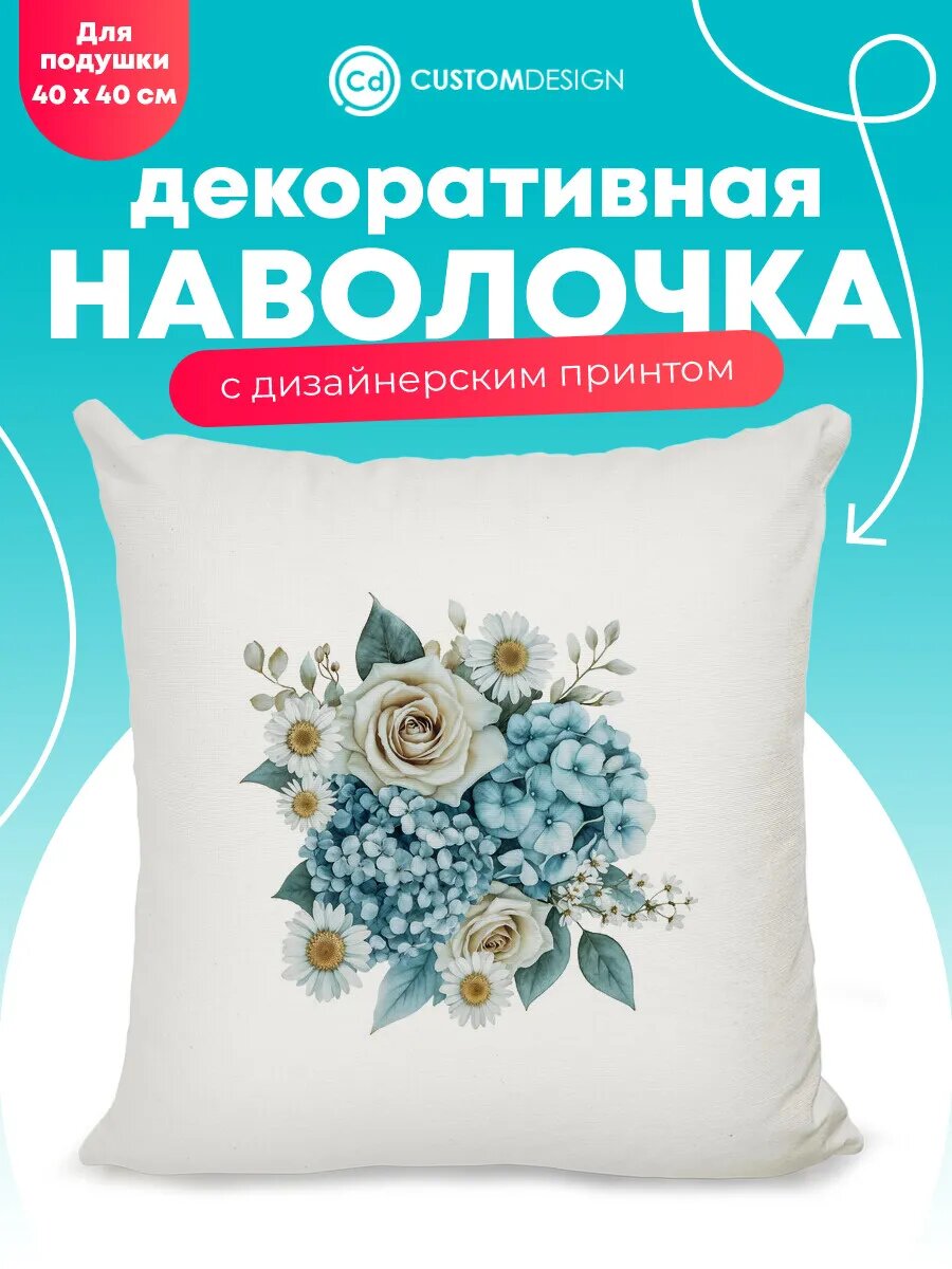 Наволочка декоративная на молнии 40х40 см Цветы и растения