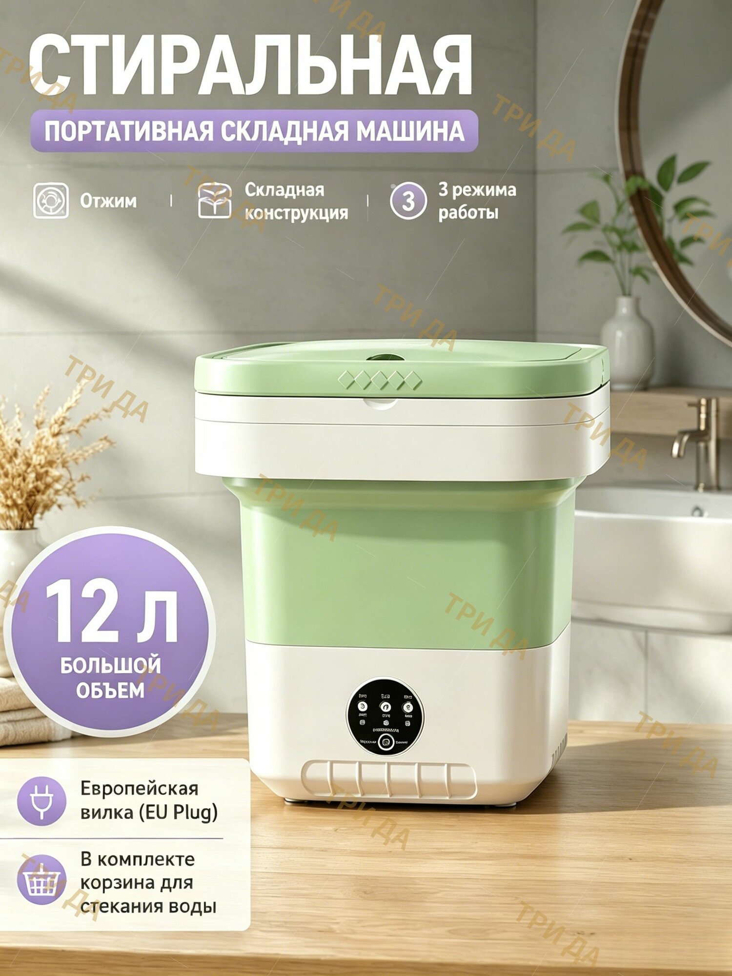Мини-складная стиральная машина, 12 л