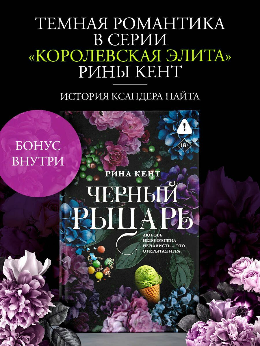 Черный рыцарь — фото 1