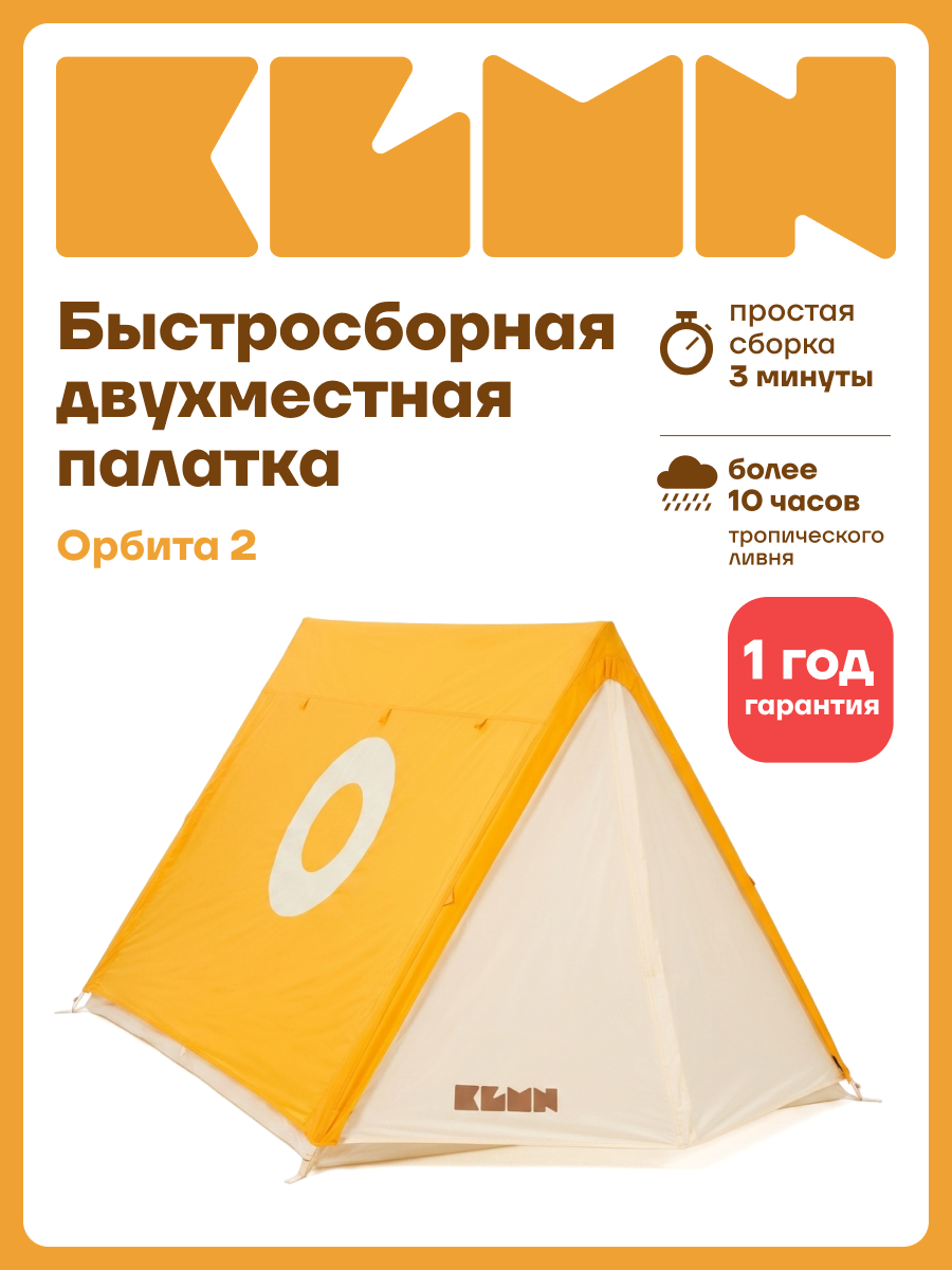 Палатка KLMN туристическая 2-местная/для походов и кемпинга/водонепроницаемая, желтая