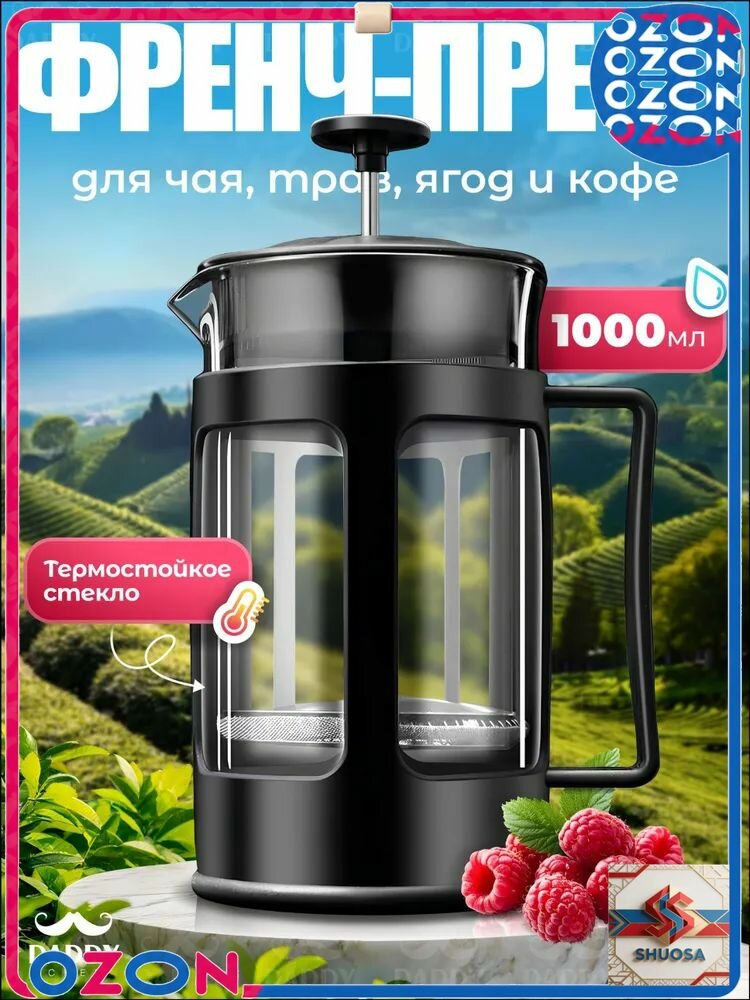 Френч-пресс "приготовление пищи", 600 мл