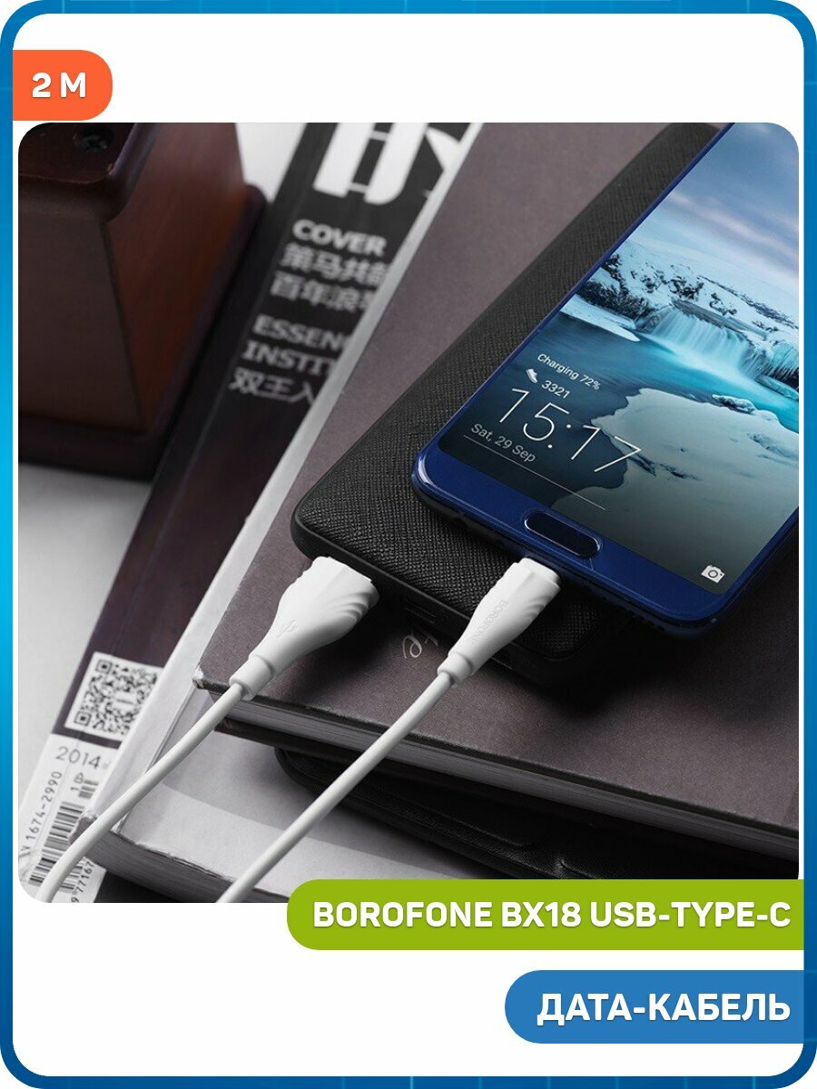 Дата-кабель Borofone BX18 USB-Type-C, 2 м, белый — фото 1