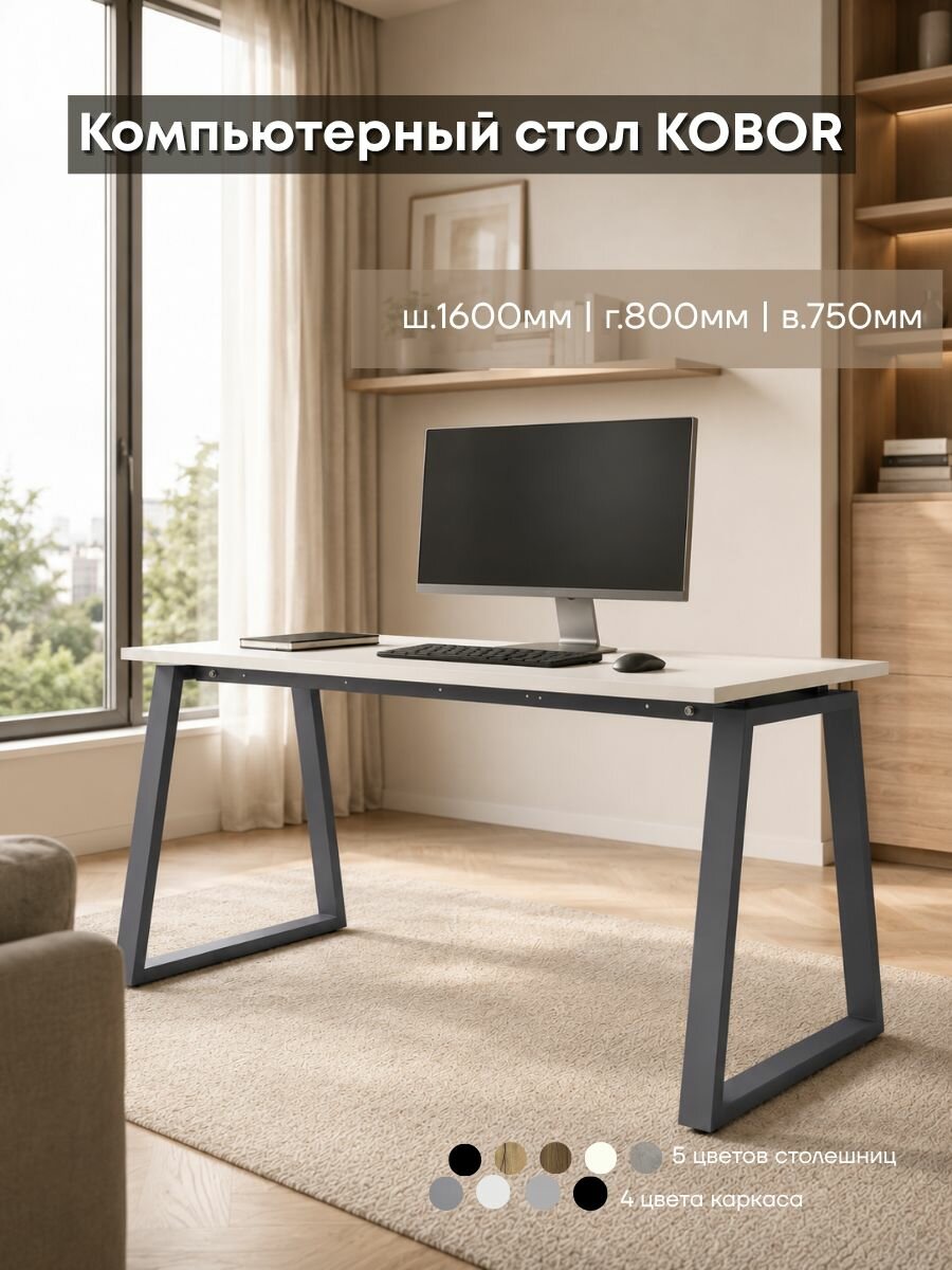 Стол компьютерный KOBOR KTR-160/80 graphite/premium для работы дома