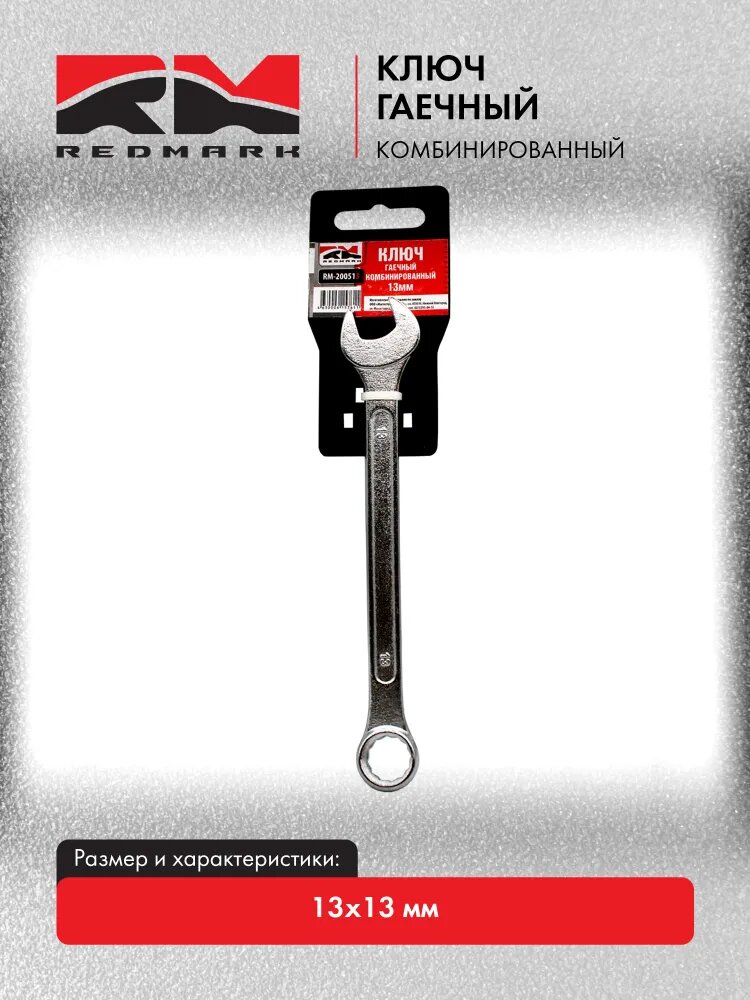 Ключ гаечный RedMark комбинированный 13х13 мм