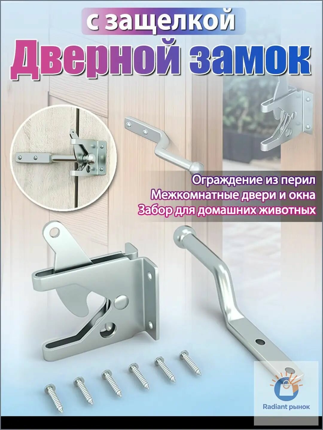 Замок для забора Защелка для ворот Автоматические защелки