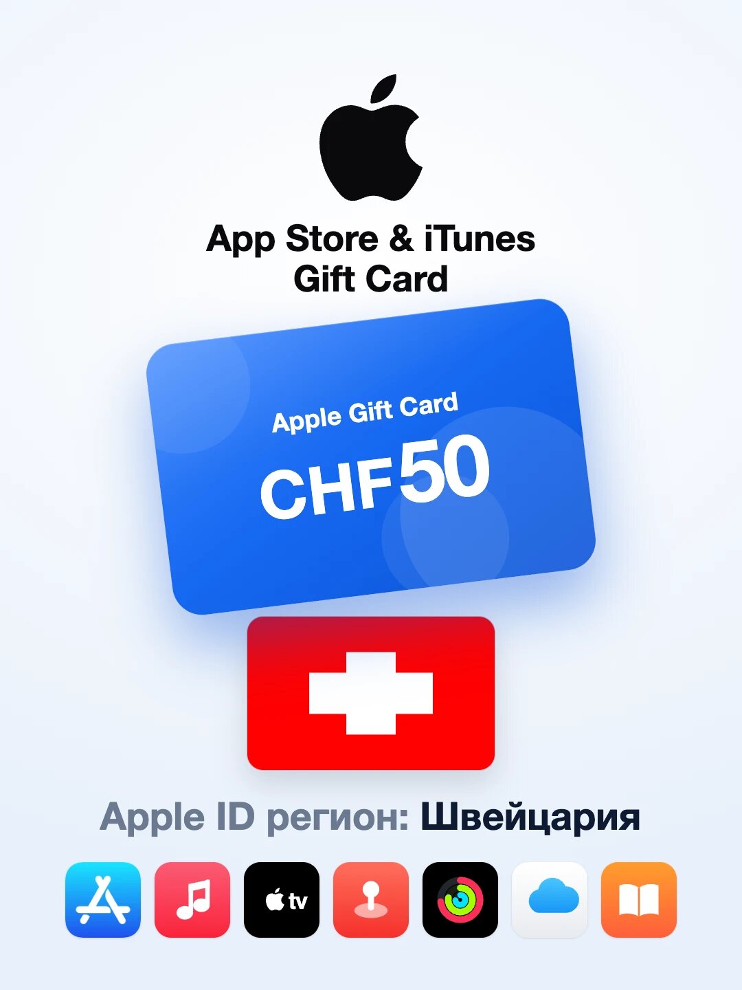 Подарочная карта Apple Gift Card (iTunes) CHF 50 Швейцария — цифровой код Apple ID, App Store