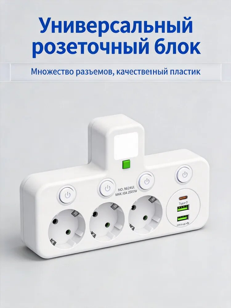 Розетка накладная четырехместная открытой установки электрическая с заземлением, С подсветкой, USB type C