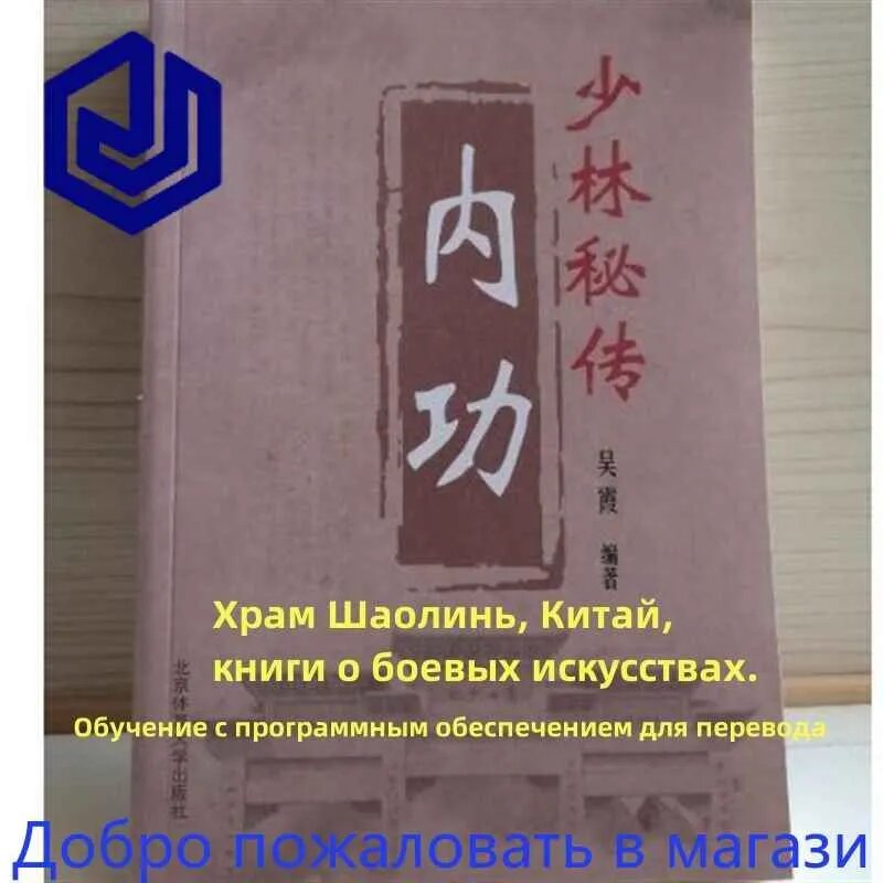 Китайские кунг - фу книги, коллекционная версия Шаолинь Кунг - фу. Тайная книга боевых искусств, первая в мире. Обучение с программным обеспечением для перевода