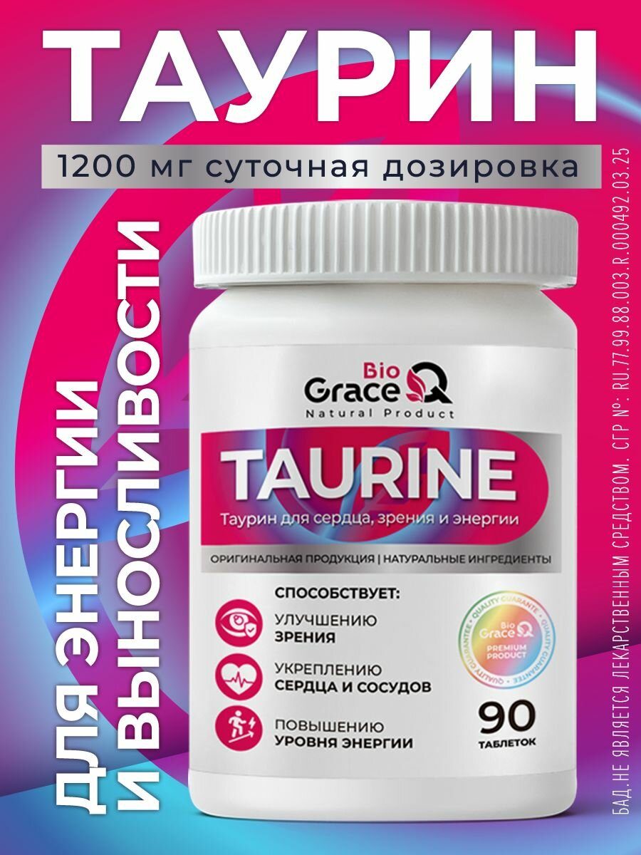 Таурин 1000 мг, аминокислота для энергии, выносливости, сердца. 90 таблеток